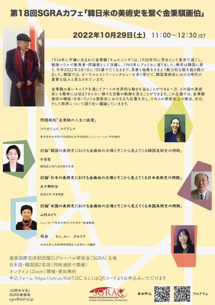 関口グローバル研究会 [SGRA]