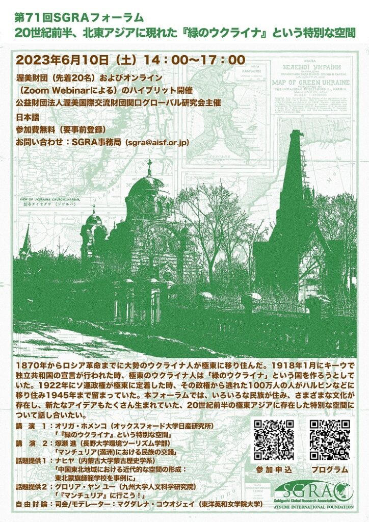 関口グローバル研究会 [SGRA]
