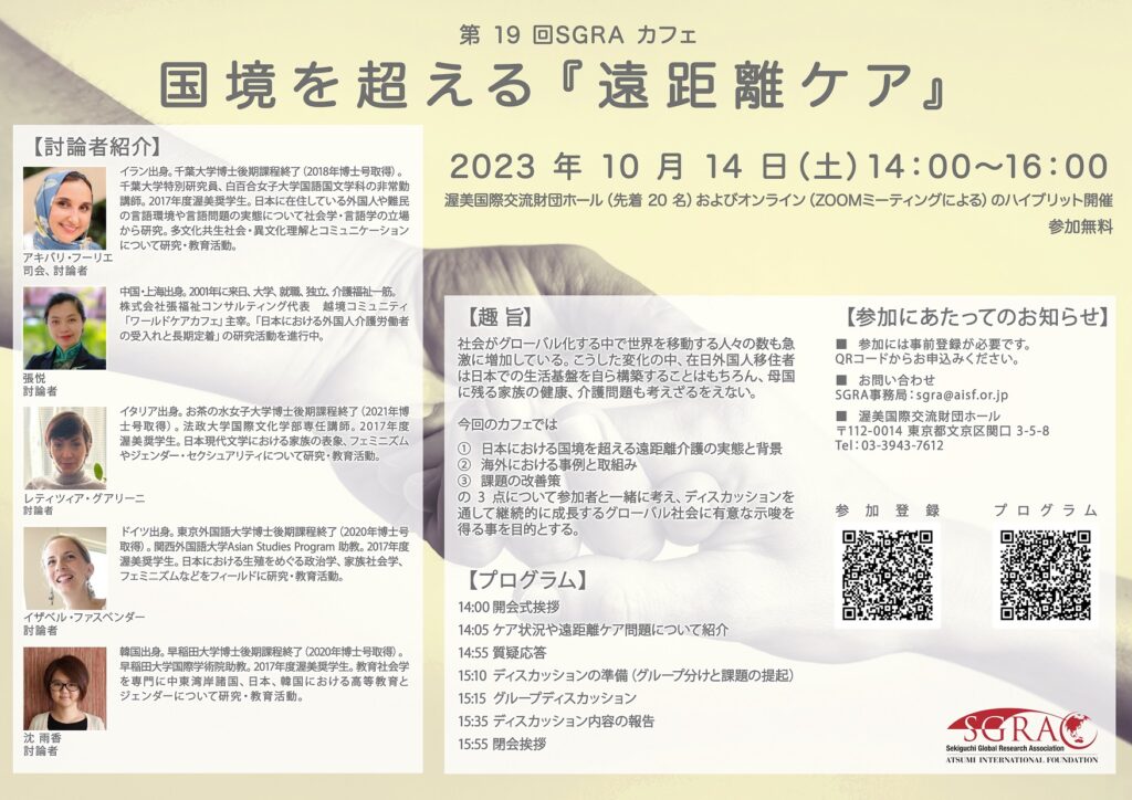 関口グローバル研究会 [SGRA]