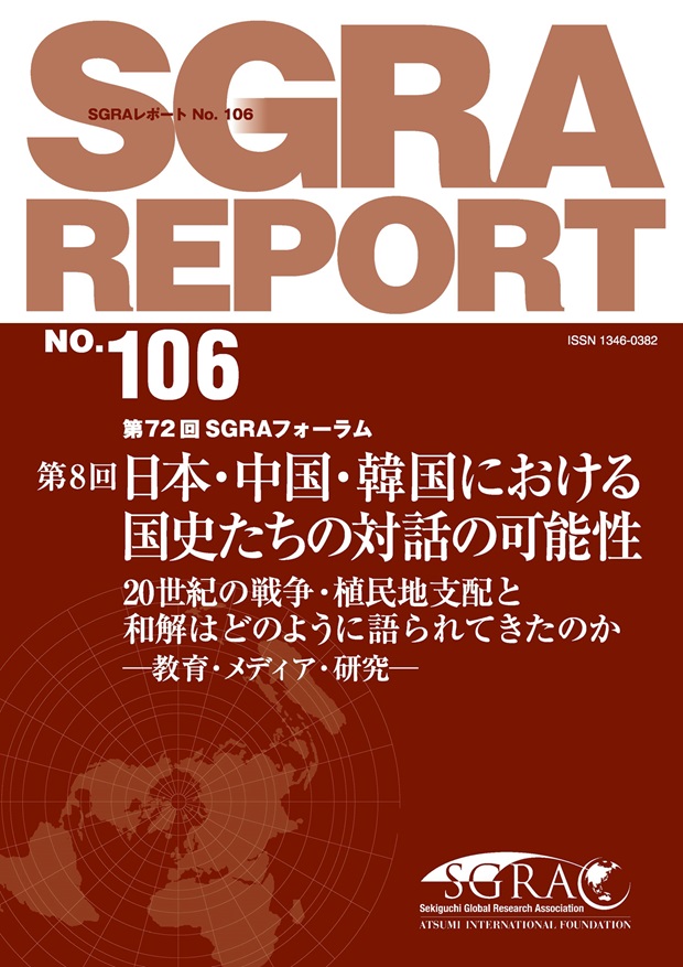 関口グローバル研究会 [SGRA]
