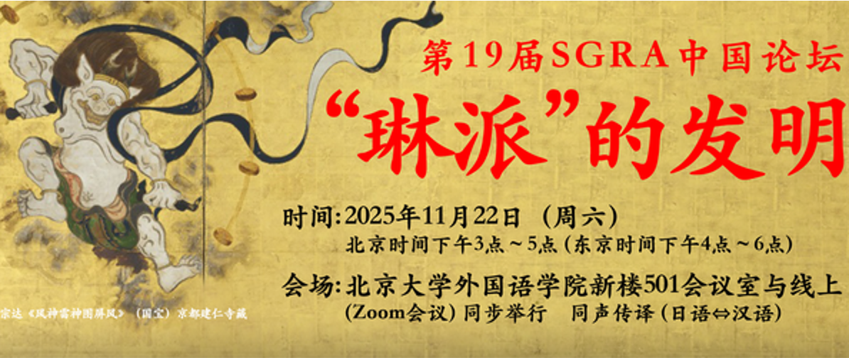 関口グローバル研究会 [SGRA]